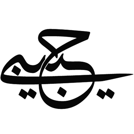 Arabic Tattoos: Elegant Script Ink Designs | Inkbox™ | Semi-Permanent ...