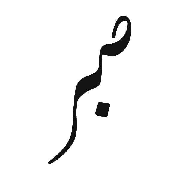Arabic Tattoos: Elegant Script Ink Designs | Inkbox™ | Semi-Permanent ...