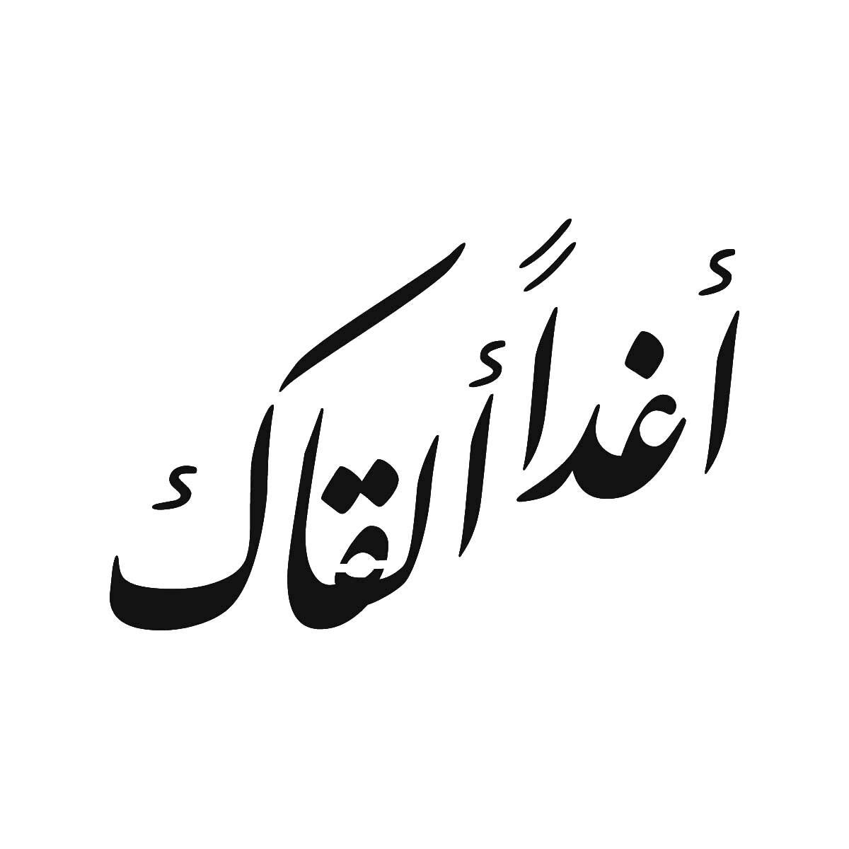 Arabic Tattoos: Elegant Script Ink Designs | Inkbox™ | Semi-Permanent ...