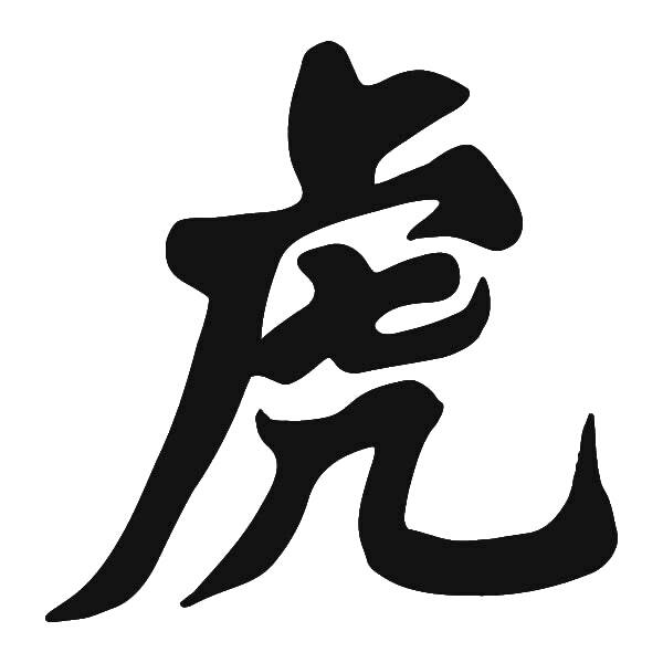 Chinese Word Tiger
