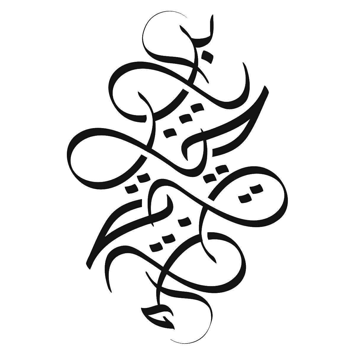 Arabic Tattoos: Elegant Script Ink Designs | Inkbox™ | Semi-Permanent ...
