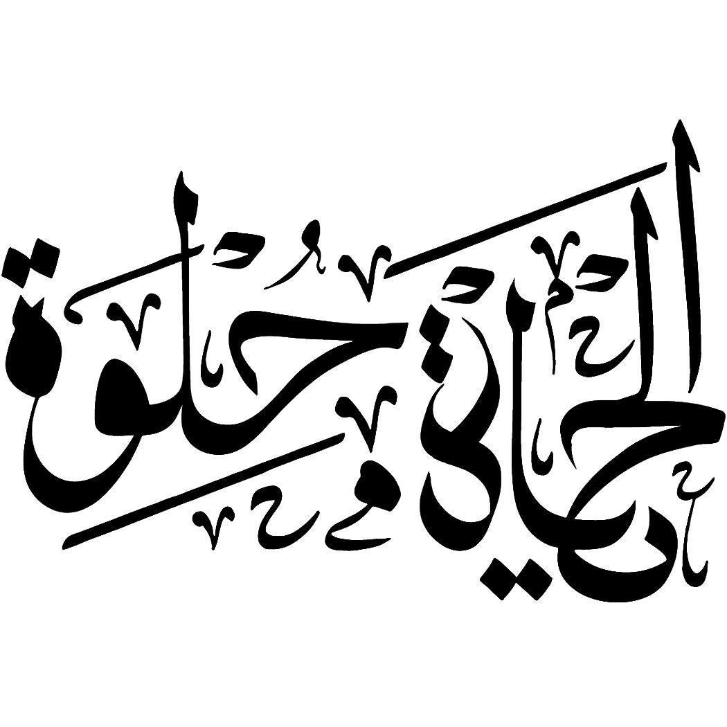 Arabic Tattoos: Elegant Script Ink Designs | Inkbox™ | Semi-Permanent ...