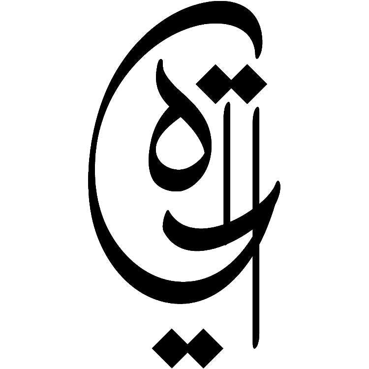 Arabic Tattoos: Elegant Script Ink Designs | Inkbox™ | Semi-Permanent ...