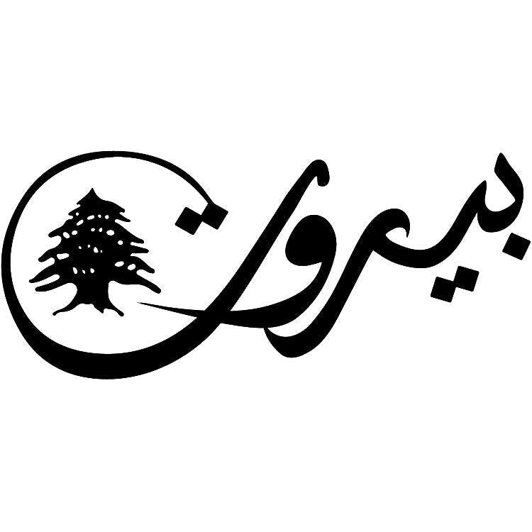 Arabic Tattoos: Elegant Script Ink Designs | Inkbox™ | Semi-Permanent ...